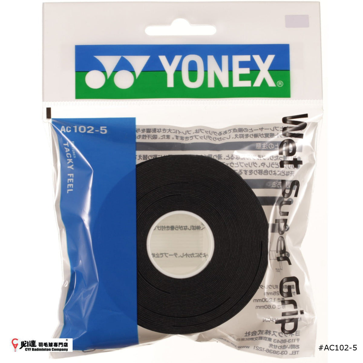 YONEX WET SUPER GRIP (FOR REFILLING OF 5 PIECES) #AC102-5 JP VERSION – CYF Badminton Company