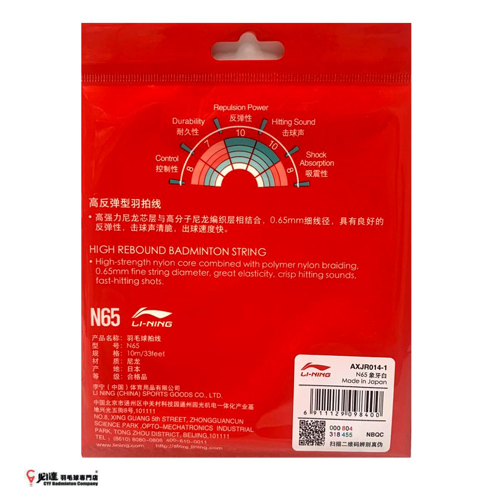 Li Ning String N65 – CYF Badminton Company
